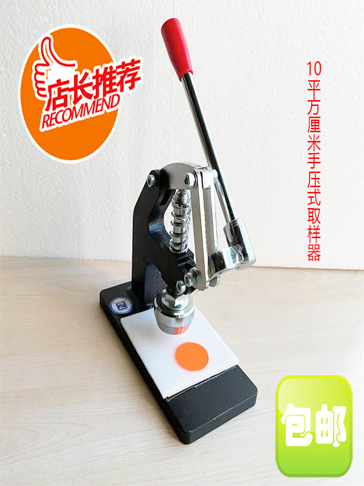Zhanxiang Instrument Disc Sampler - 10cm² Hand Press - Tly01