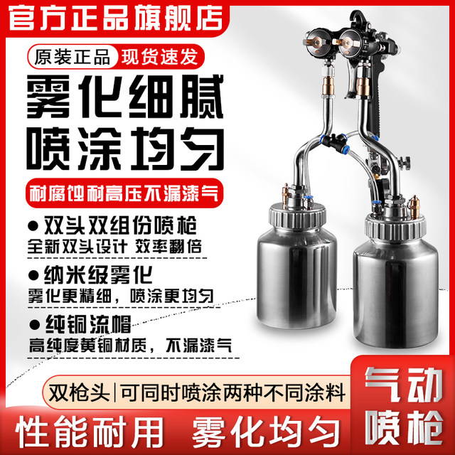 Double-head two-component spray gun AB agent color plating spray gun ...