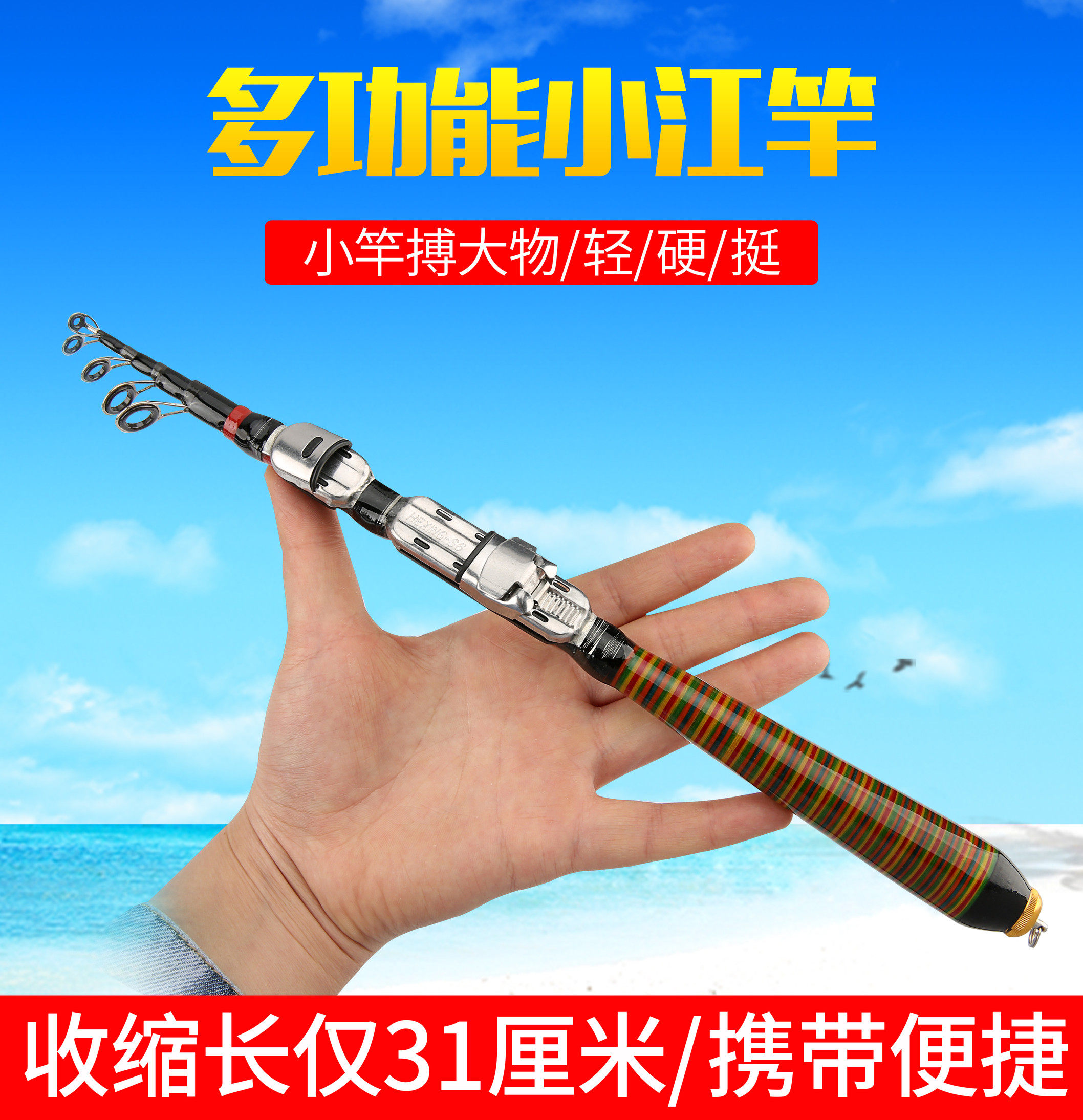 177 Multi-Functional Fishing Rod - Ultra-Short Sea/Stream Rod