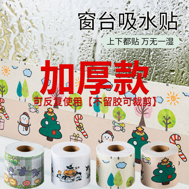 Window anti-condensation water dripping winter glass water-absorbent ...