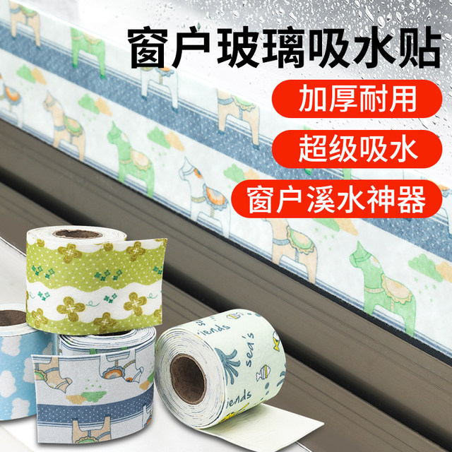 Window anti-condensation water dripping winter glass water-absorbent ...