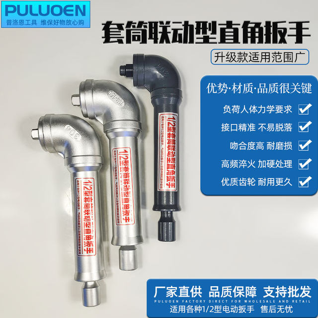 Right angle linkage wrench 90 degree turning manual electric sleeve ...