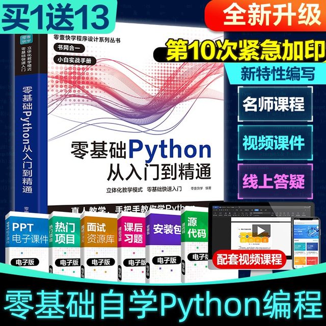 python programming from entry to practical proficiency zero-based ...