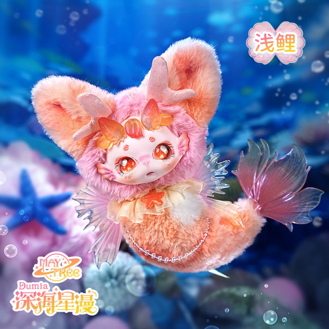 Spot MAYTEREE blind box DUMA deep sea star plush movable joint doll ...