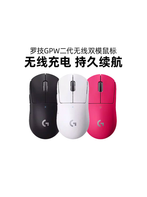 SF Logitech GPW second generation wireless gaming mouse gpro x2 ...