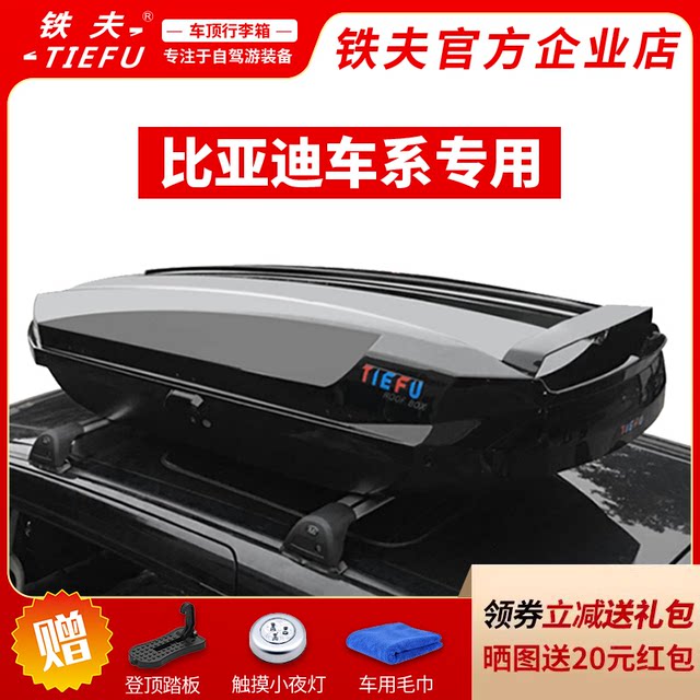 Tiefu car roof trunk large capacity suitable for BYD suv song plusdmi ...