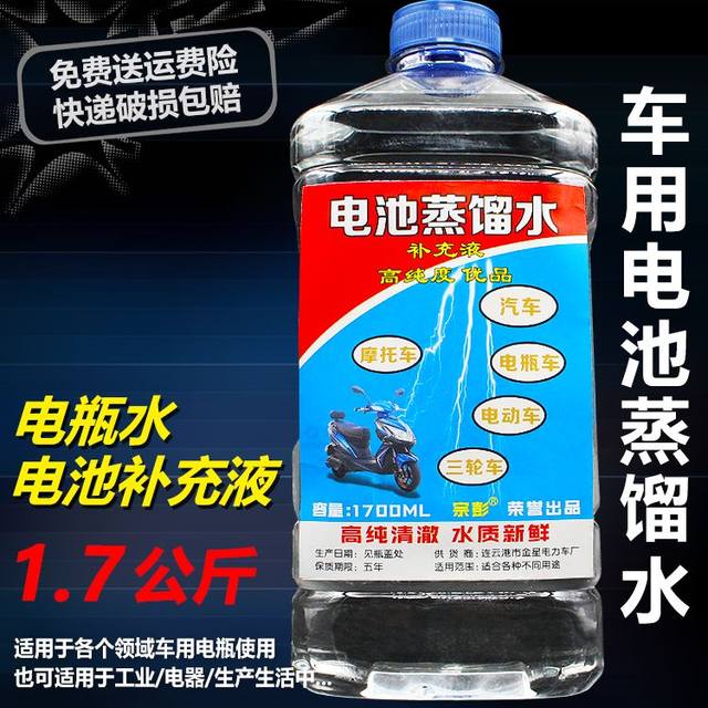 Tricycle battery electric battery distilled water deionized water ...