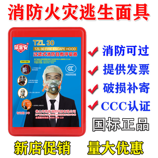 Fire mask fire protection anti-virus anti-smoke mask hotel 3C certified ...