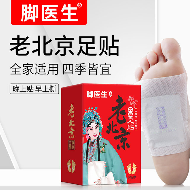 Foot doctor old Beijing foot patch mugwort mugwort leaves ginger foot ...