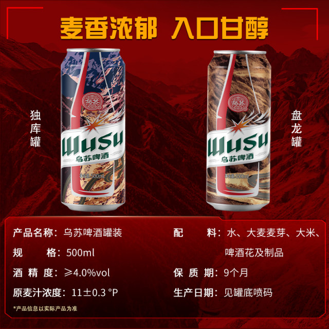 New Date Wusu Beer Deadly Red Wusu Xinjiang Strong 500ML*12 Cans Full Box Wusu White Beer Loulan