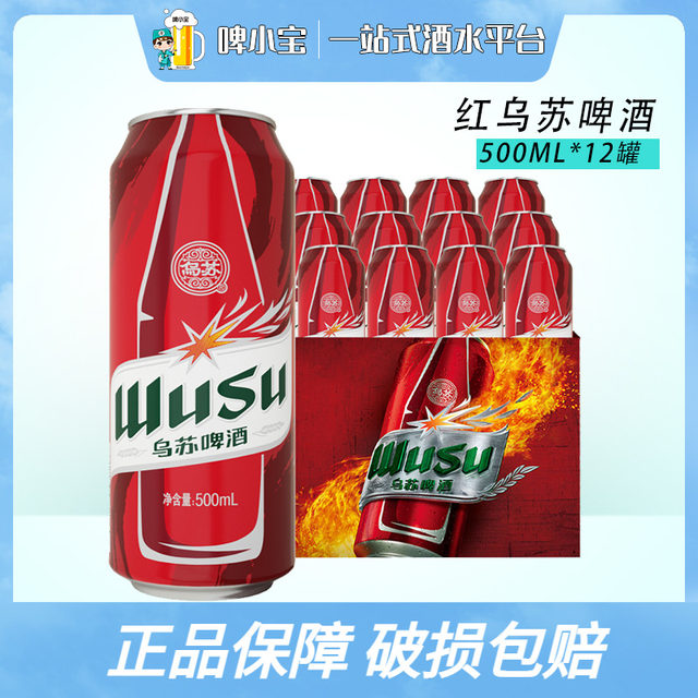 New Date Wusu Beer Deadly Red Wusu Xinjiang Strong 500ML*12 Cans Full Box Wusu White Beer Loulan