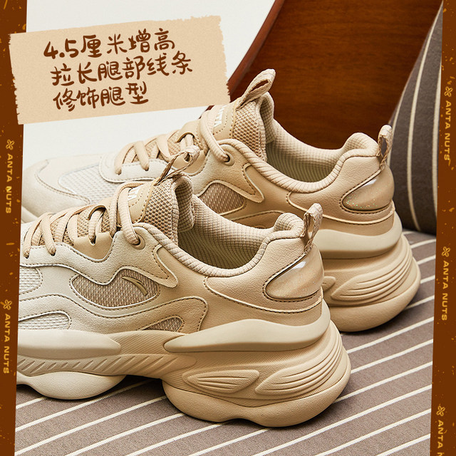 ANTA Nut Shoes丨Dad Shoes Women's Stitched Casual Thick Sole Heightening ...