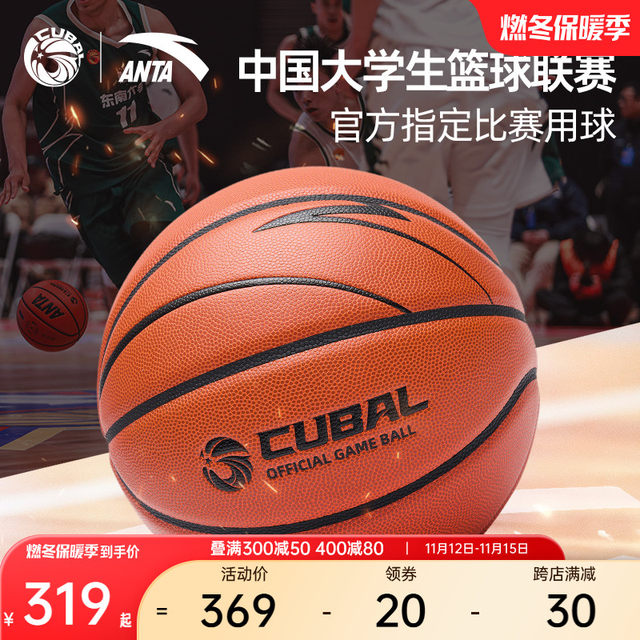 CUBAL game special ball ANTA ACE丨Basketball youth student physical ...