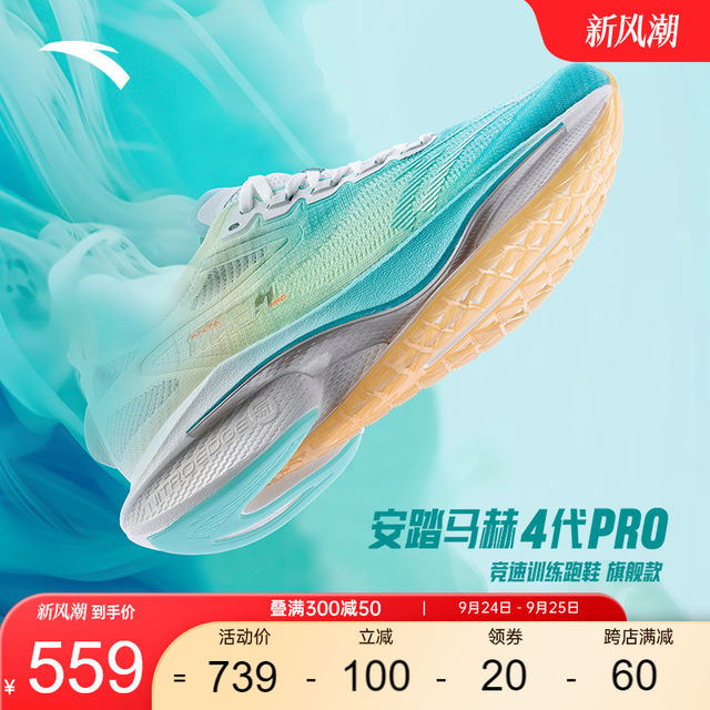 ANTA Mach 4 PRO丨Nitrogen Technology Racing Professional Running Shoes ...