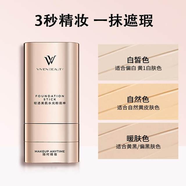 VV double -headed foundation stick concealer, makeup holding, diligent lazy foundation cream ...