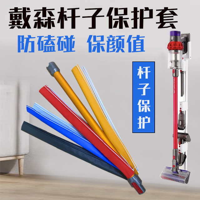Applicable Dyson pole protective sleeve vacuum cleaner accessories ...