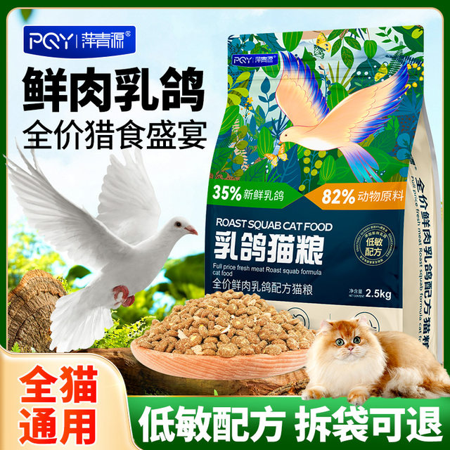 Squab cat food for young cats 10Jin [Jin is equal to 0.5kg] Affordable ...