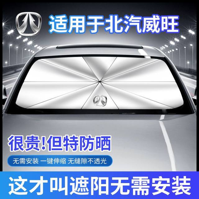 BAIC Weiwang M35/M20/M60/M30/S50/M50F special car sunshade sunscreen sunshade parasol gear