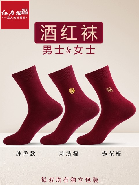 The wine red socks, the male lady, the year of this year, embroidered ...