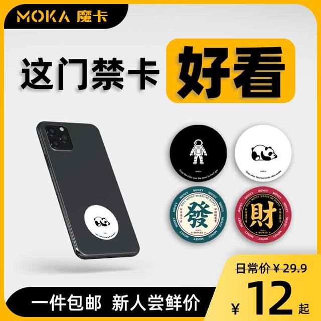 Magic card MOKA original ultra-thin NFC mobile phone access card paste ...