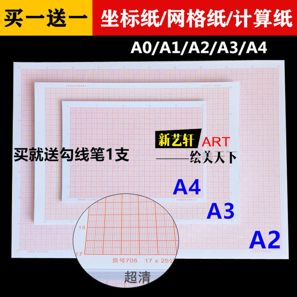 Graph paper a4 a3 student drawing rice grid coordinate | EBUY7 ...