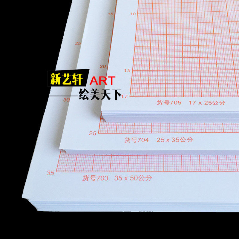 Graph paper a4 a3 student drawing rice grid coordinate | EBUY7 ...
