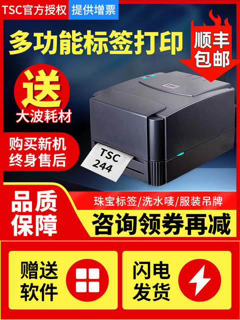 TSC ttp-244Pro label printer self-adhesive barcode carbon belt printer ...