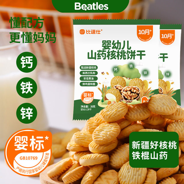 Bidushi infant yam walnut biscuits calcium iron zinc vitamin B1 baby ...