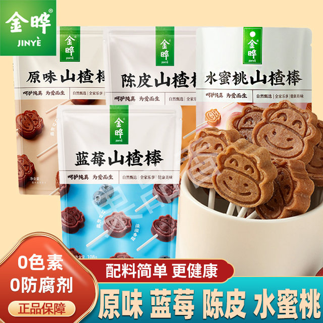 Jin Ye calf tangerine peel hawthorn lollipop blueberry hawthorn stick ...