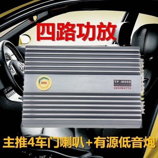 Automotive power amplifier 4-channel car sound faction TP-M668 four-way ...