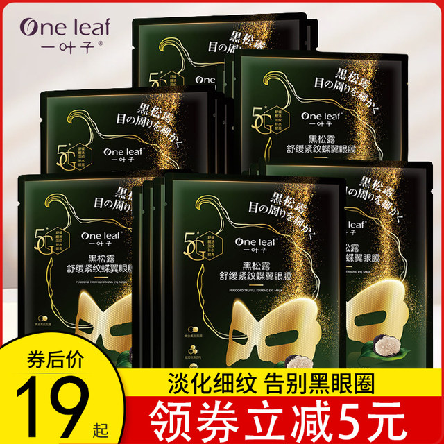 One leaf black truffle eye mask sticker to lighten fine lines dark ...