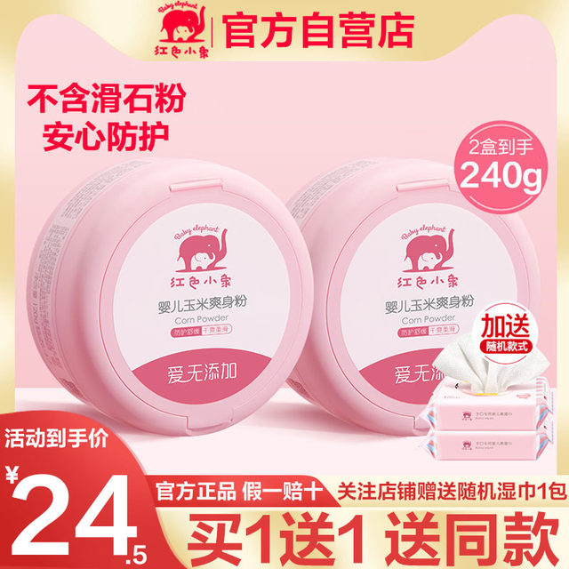 Red elephant newborn baby talcum powder for adults, prickly heat powder ...