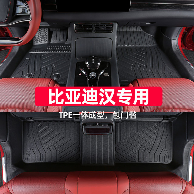 Applicable to BYD Han foot pad 20-25 DMIDMPEV full surround special car ...