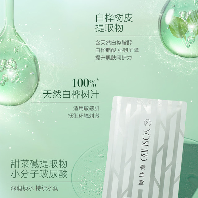 Yangshengtang birch sap hydrating and moisturizing facial mask for ...