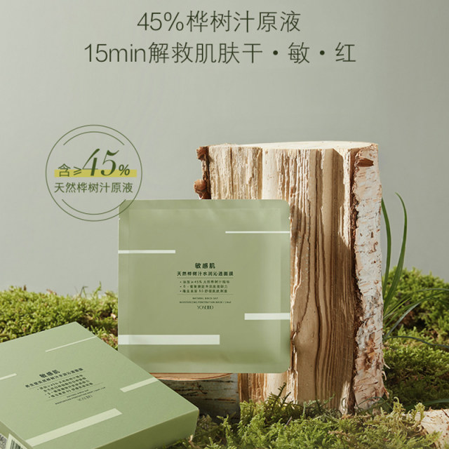 Yangshengtang birch sap facial mask is hydrating and moisturizing. The ...
