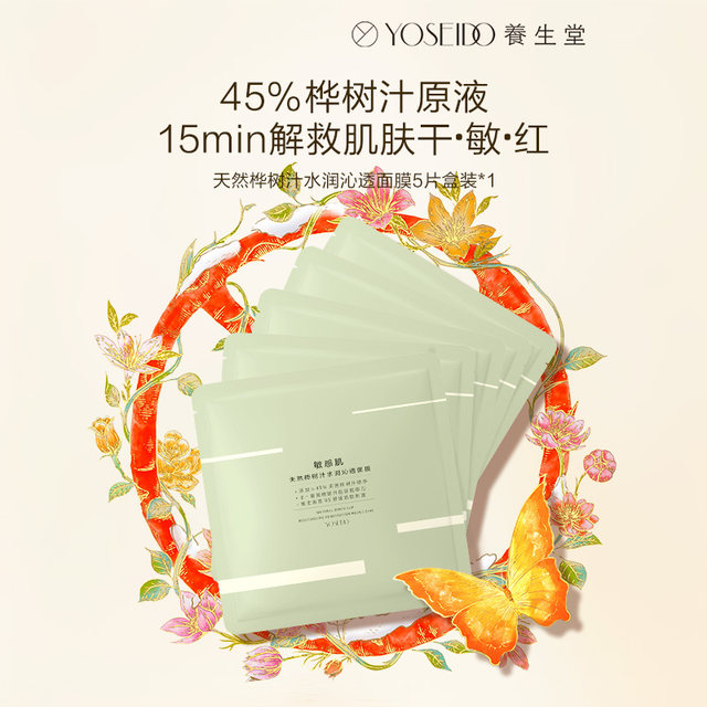 Yangshengtang birch sap facial mask is hydrating and moisturizing. The ...