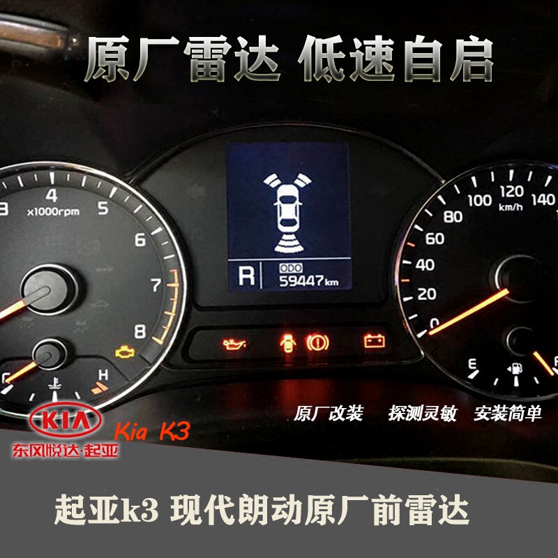 Kia K3 Langdong Front Radar Low-Speed Self-Starting Module - Automatic ...