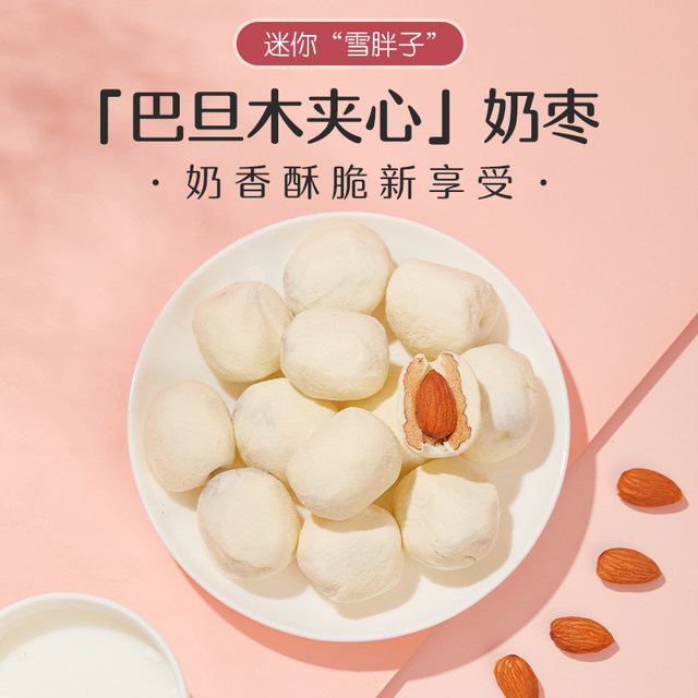 Basan Muchi Coconut Coconut Nuclear milk dates Xinjiang red dates snack bag