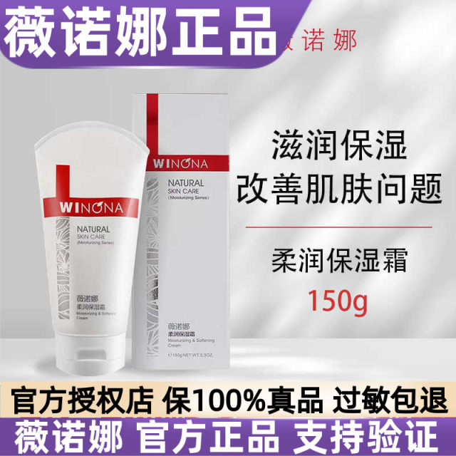 Winona Soft Moisturizing Cream 150g Repair Sensitive Skin Skin Care ...