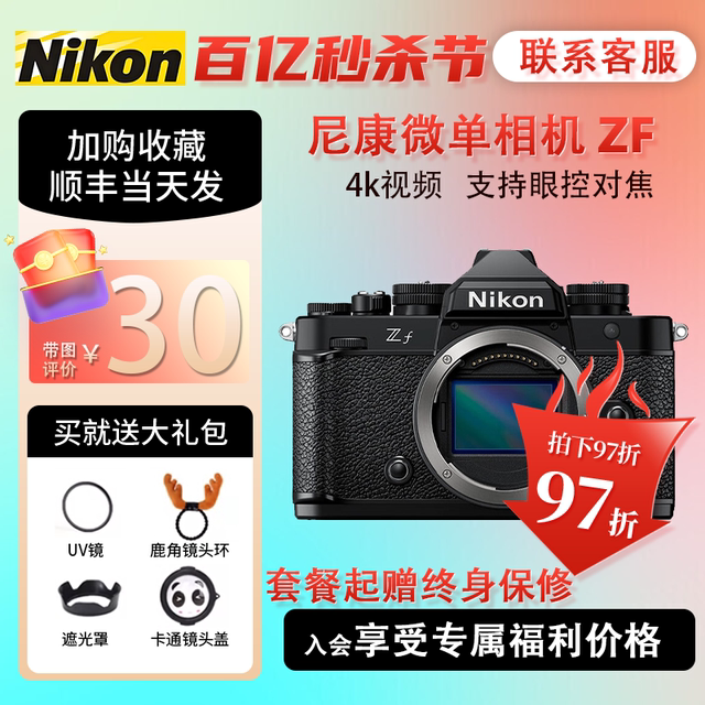 Nikon/Nikon Zf stand-alone retro full-frame mirrorless digital camera ...