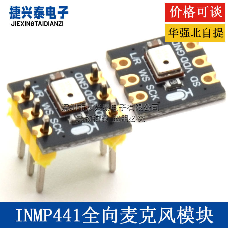 Jiexingtai INMP441 全指向性MEMSマイクモジュール - ESP32-S3用高精度I2Sインターフェース
