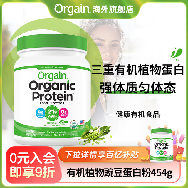 Orgain organic plant pea protein powder in the middle -aged and elderly ...