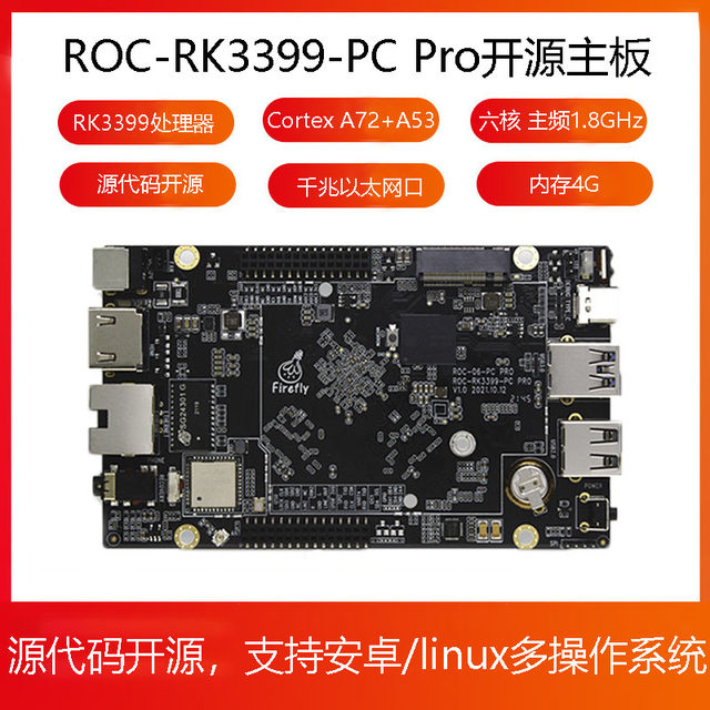 ROC-RK3399-PCPro six-core 64-bit open source motherboard AndroidUbuntuMiniPC development