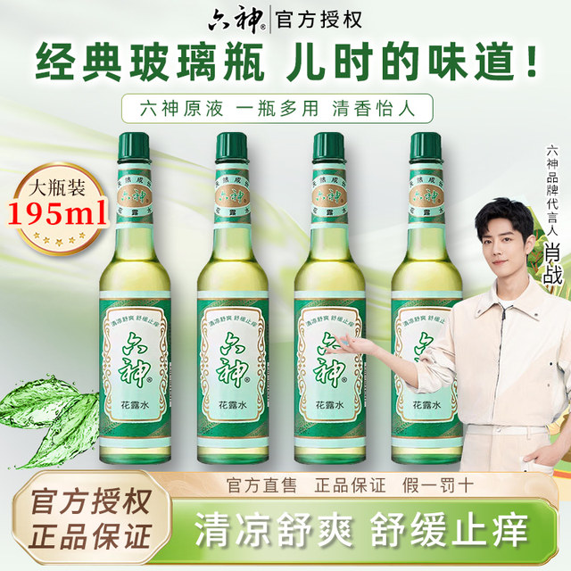 Liushen Hualu Water 195ml Hualu Water Classic Soothing Relieve Itch Refreshing Cooling and ...