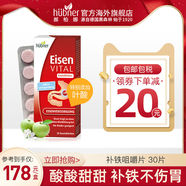 Huebner German Portable Iron Element Chewable Tablets Iron Tablets for ...