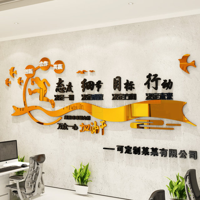 Office inspirational wall stickers corporate culture wall decoration ...