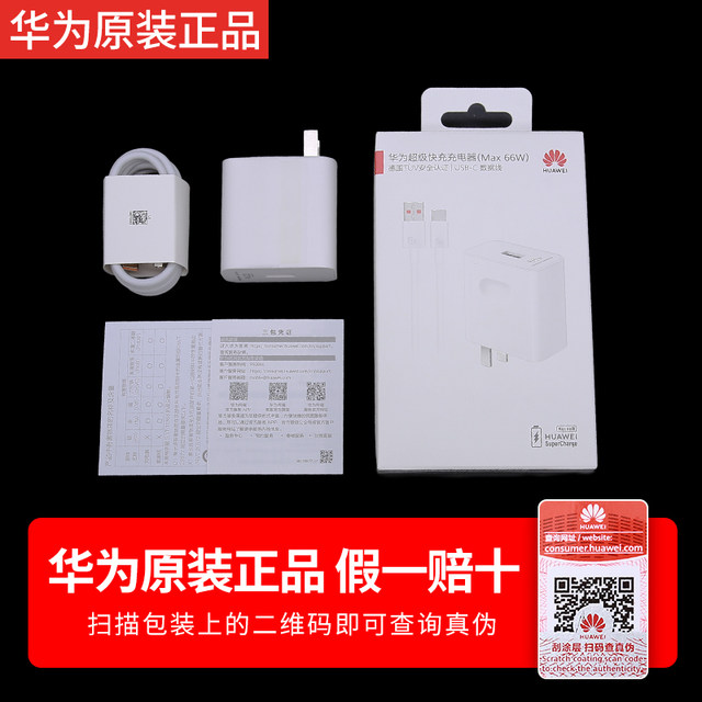 Huawei 66W charger original genuine P50Pro/mate40Pro/Nova12 vitality/mate50/60/P60/Pura70 ...