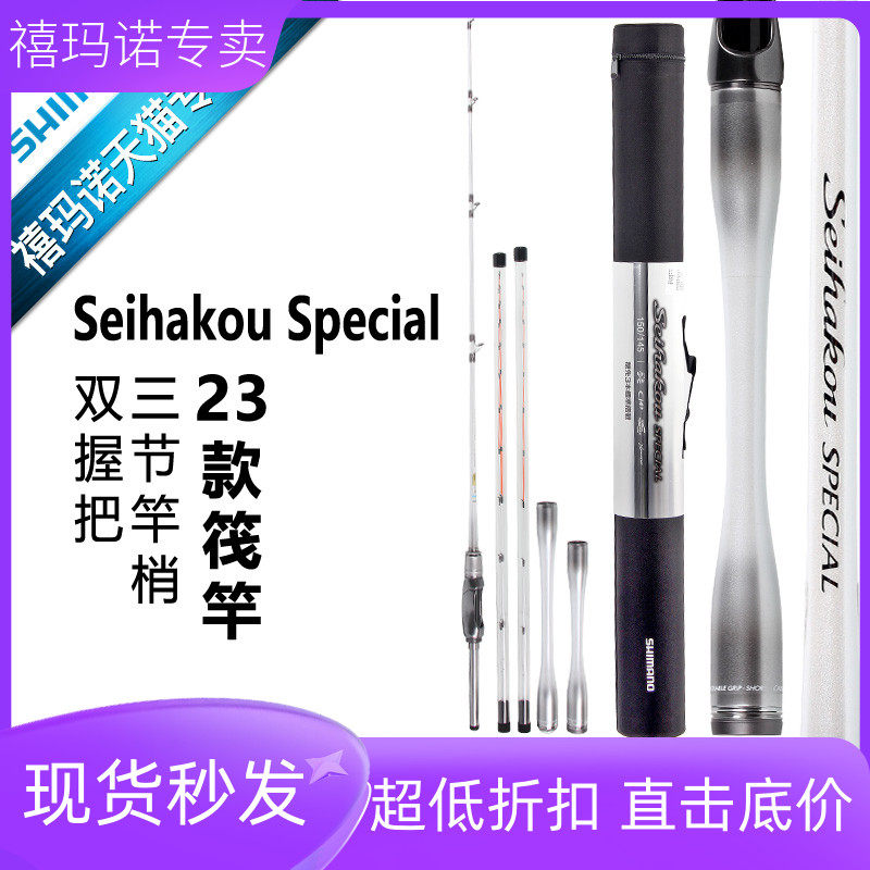 Shimano 23 Seihakou Special Raft Fishing Rod - Raft Fishing Sea Raft ...