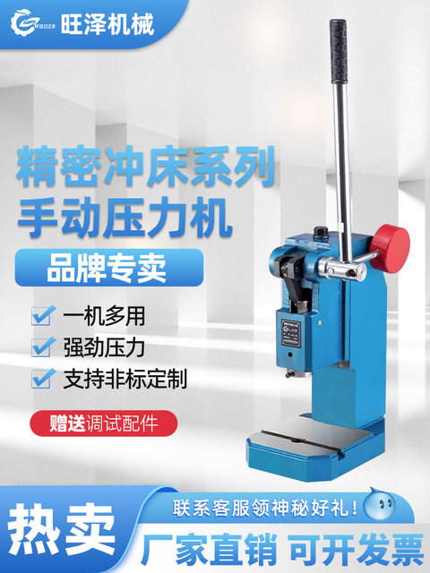 Manual press press High precision small punching machine hand trigger ...