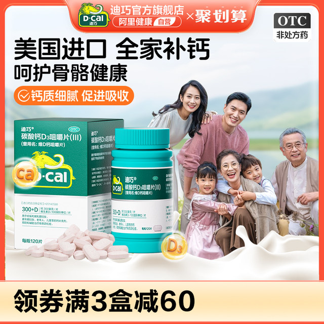 Di Qiaowei d calcium chewable calcium tablets 120 pregnant women ...